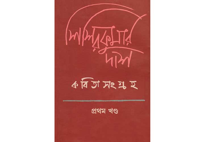 Review of a book by Shankar Chatterjee - Anandabazar