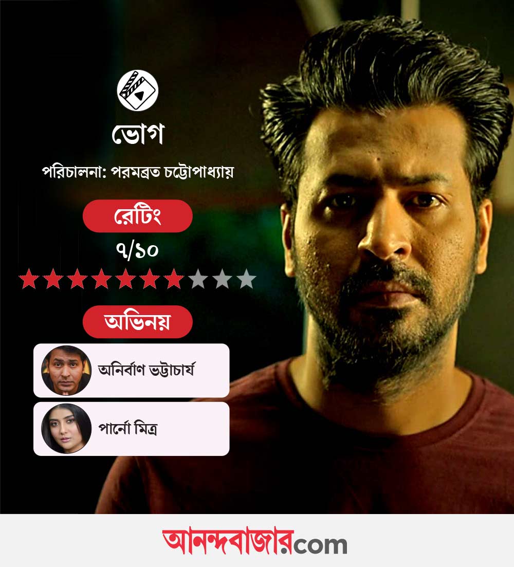 Bhog Review | Web series review of Parambrata Chattopadhyay’s Bhog starring Anirban Bhattacharya ...