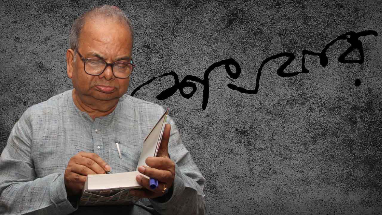 Mani Sankar Mukhopadhyay | Shirshendu Mukhopadhyay remembers popularity ...
